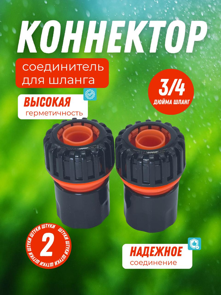 Big Macca Коннектор для шланга, ABS пластик купить на OZON по низкой ...