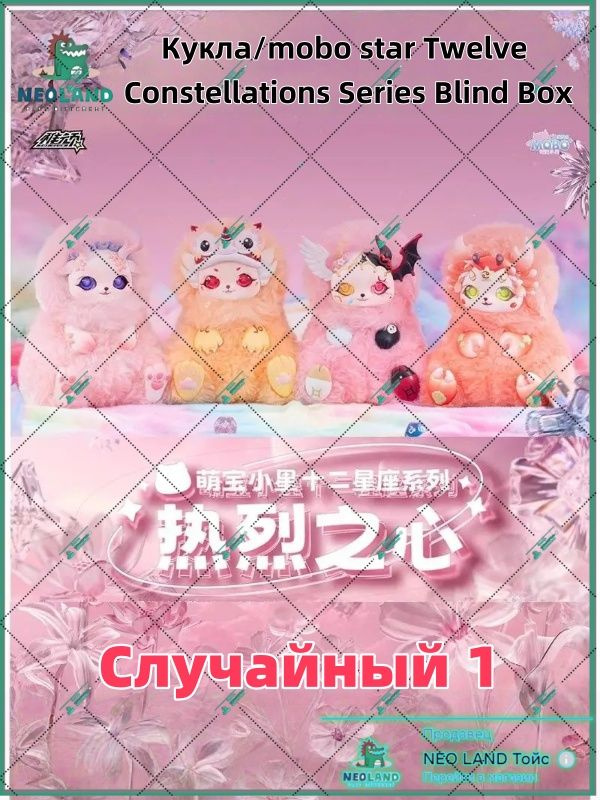 Кукла/mobo star Twelve Constellations Series Blind Box купить на OZON по низкой цене (2394910112)