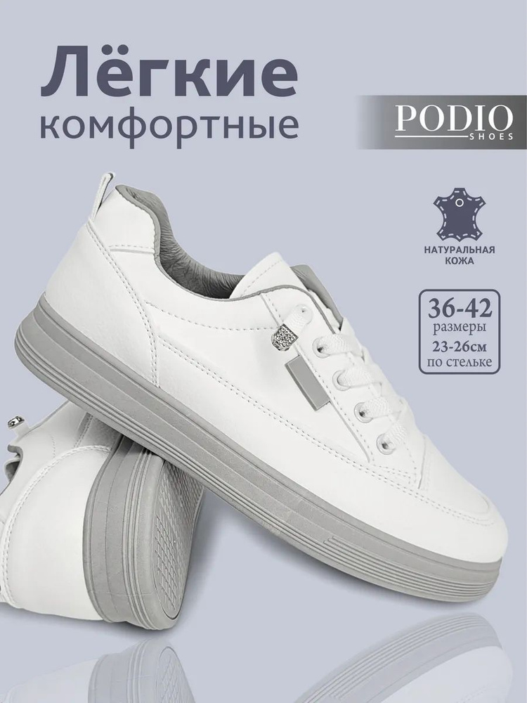 Podio Shoes купить на OZON по низкой цене в Казахстане