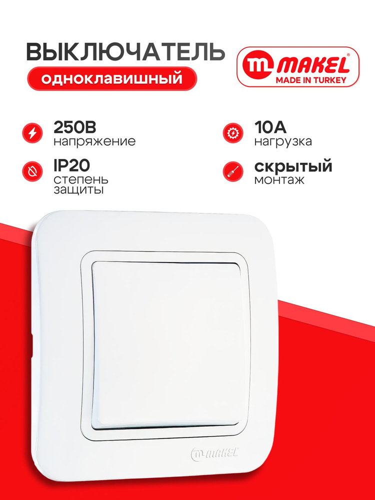 Выключатель Makel одноклавишный 10А 250В IP20 белый купить на OZON по низкой цене (3402883734)