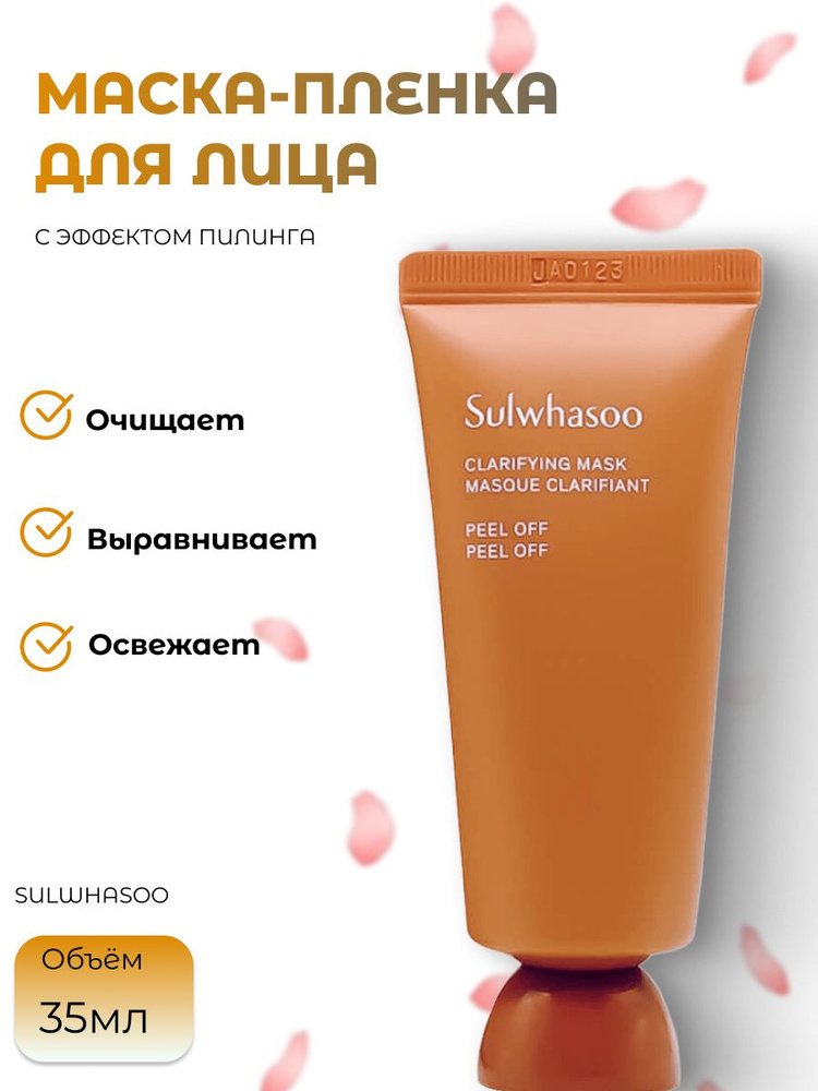 Sulwhasoo Премиальная маска пленка с эффектом пилинга Clarifying Mask ...