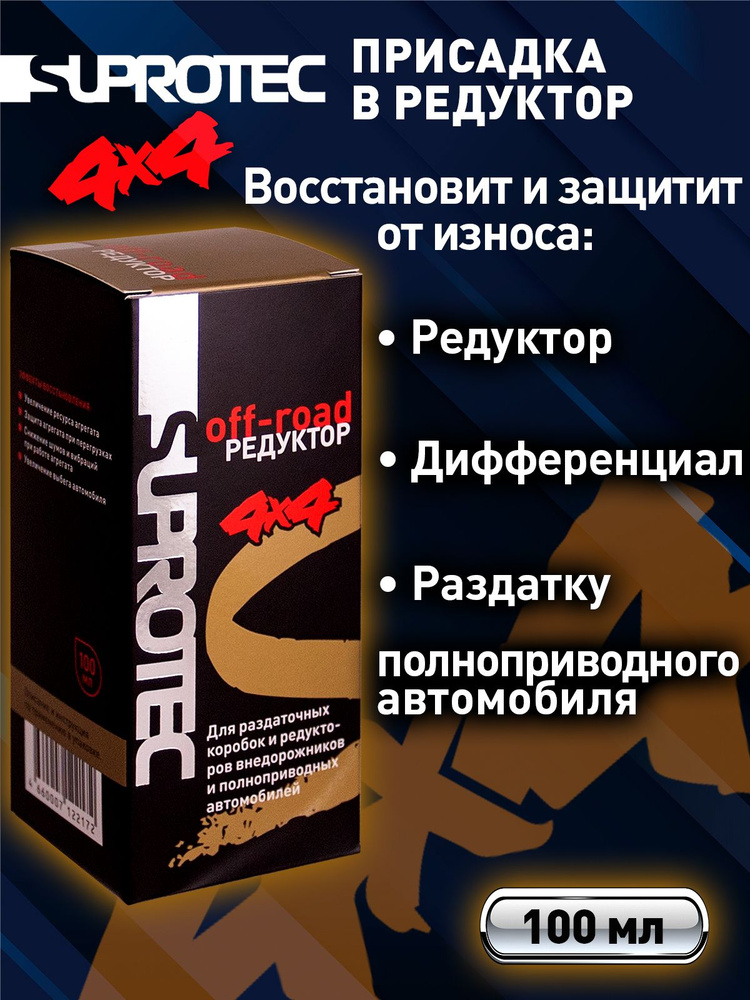 Suprotec купить товары из официального сайта каталога на OZON, интернет ...