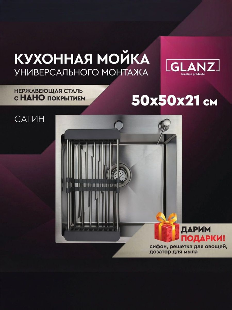 Мойка для кухни из нержавеющей стали 50*50 сатин GLANZ. Кухонная ...