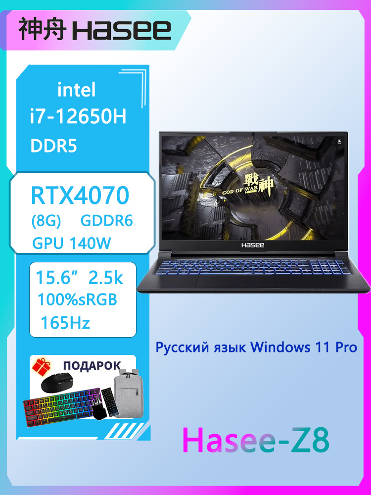 Игровой ноутбук Hasee, 15.6, Z8(RTX4070), Intel Core i7-12650H, 32 ГБ, NVIDIA GeForce RTX 4070 ...