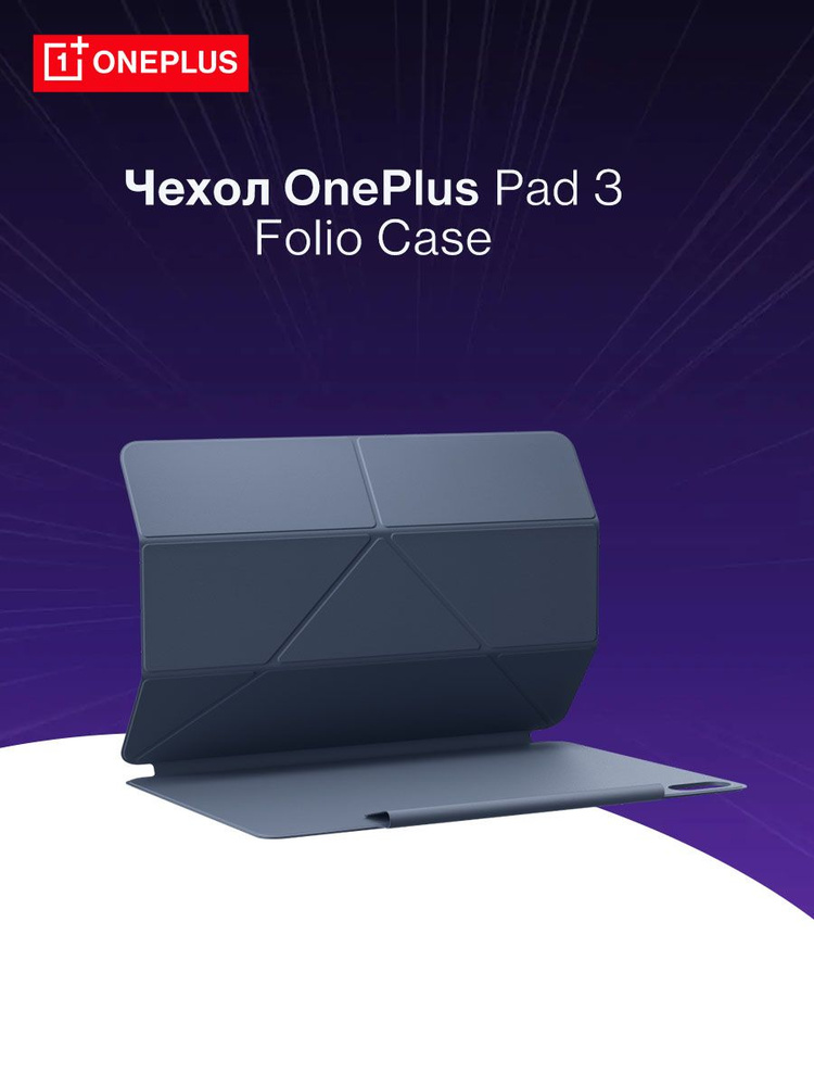 Чехол OnePlus Pad 3 Folio Case, синий купить на OZON по низкой цене (2368112810)