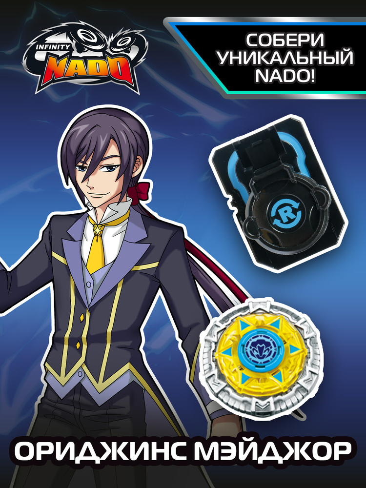 Infinity Nado - купить товары из каталога Infinity Nado на OZON