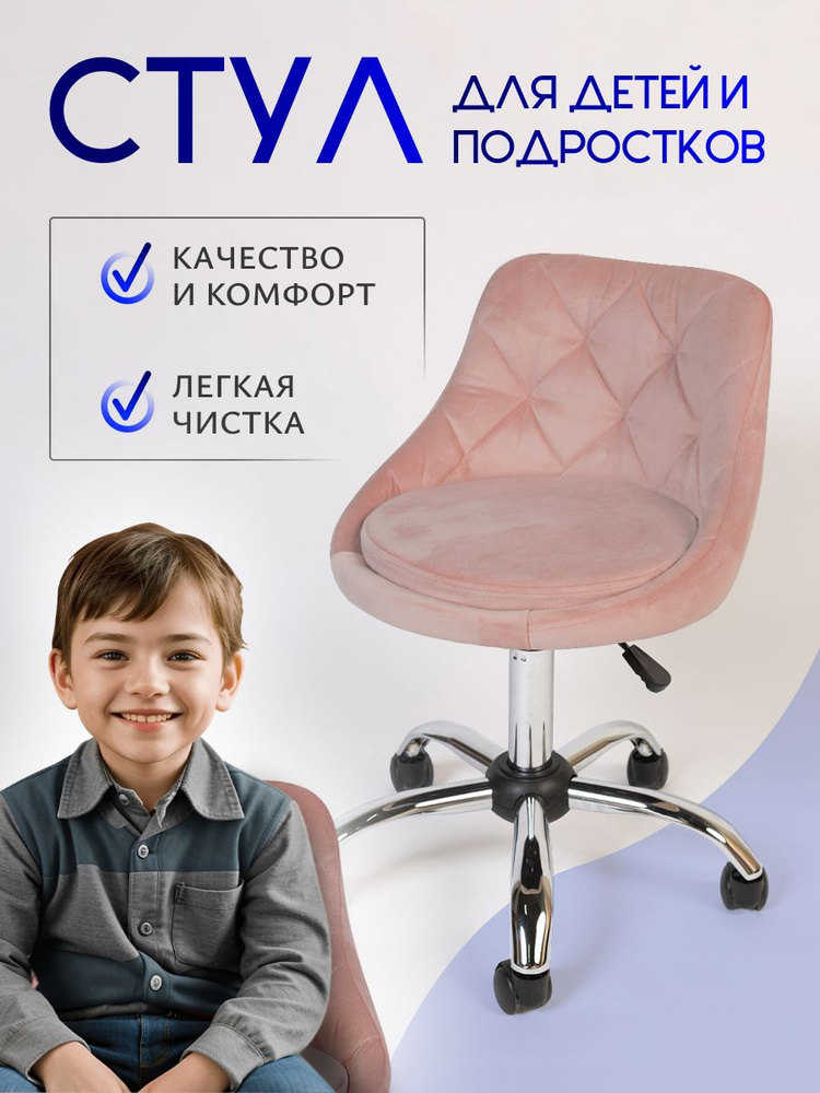 Стул для школьника Ромб пыльно-розовый купить на OZON по низкой цене ...