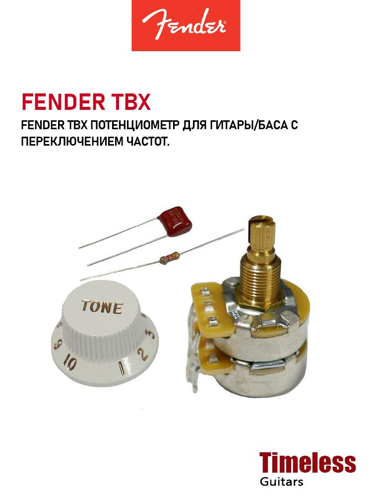 Оригинальный потенциометр Fender TBX для гитары/баса. купить на OZON по ...