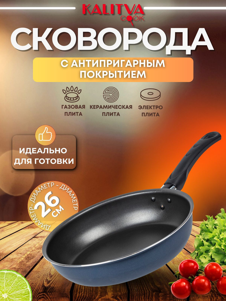 Сковорода без крышки 26 см Посуда для кухни Сковородка с антипригарным ...