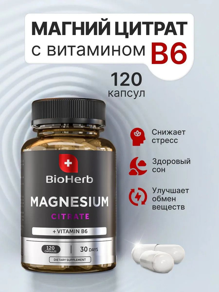 BioHerb БАД Магний цитрат с витамином В6, успокоительное, антистресс 120 капсул купить на OZON ...