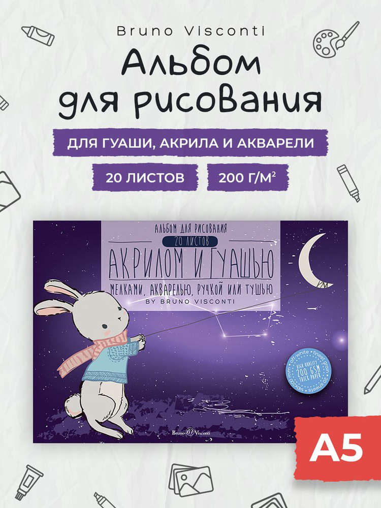 Альбом для рисования для акварели, акрила и гуаши Bruno Visconti А5, 20 ...