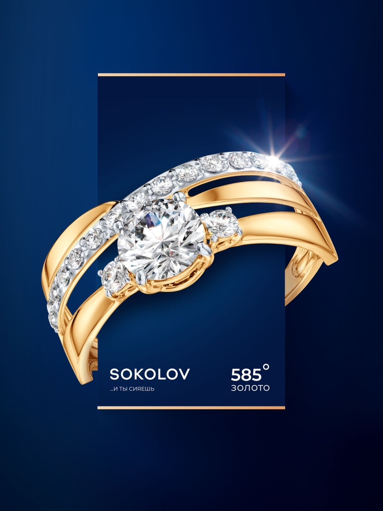 Золотое кольцо женское 585 пробы с камнями фианитами, золото SOKOLOV купить на OZON по низкой ...