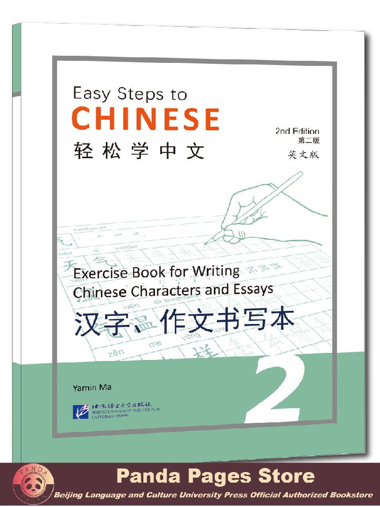 Печатная книга:Easy Steps to Chinese (2nd Edition) Exercise Book for ...