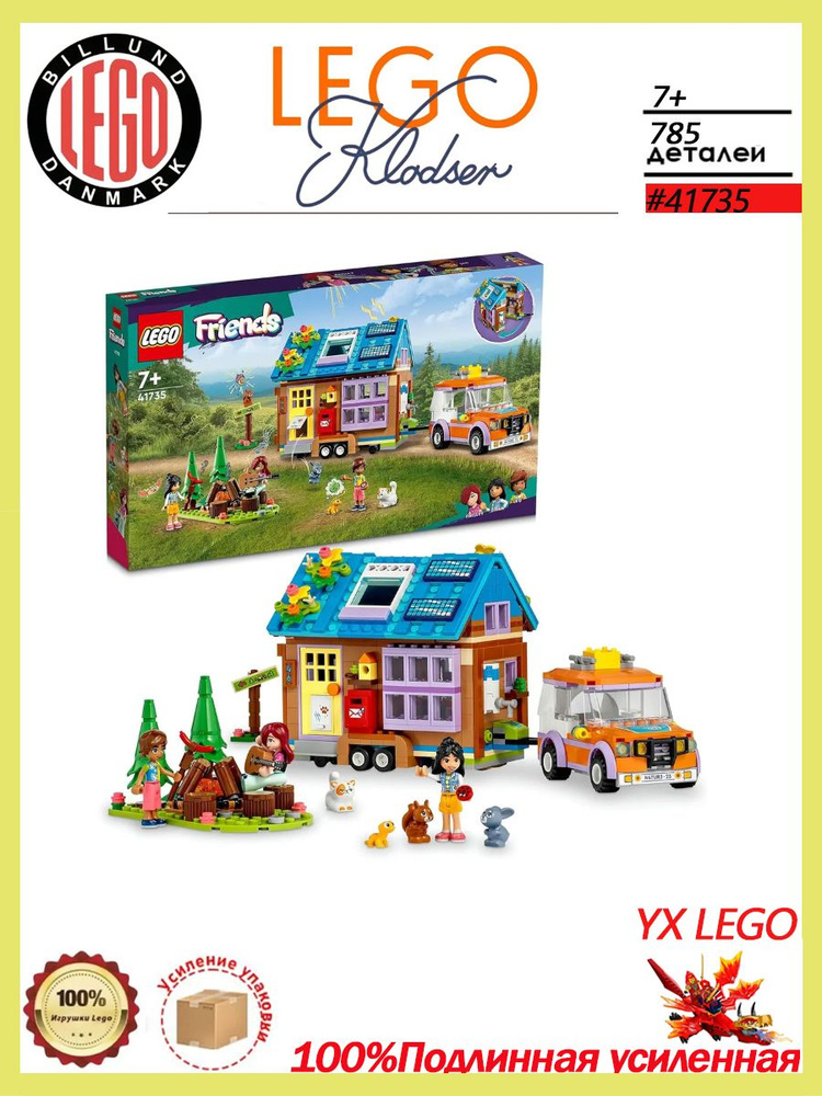 LEGO Friends 41735 Мобильный домик,7+,785 купить на OZON по низкой цене ...