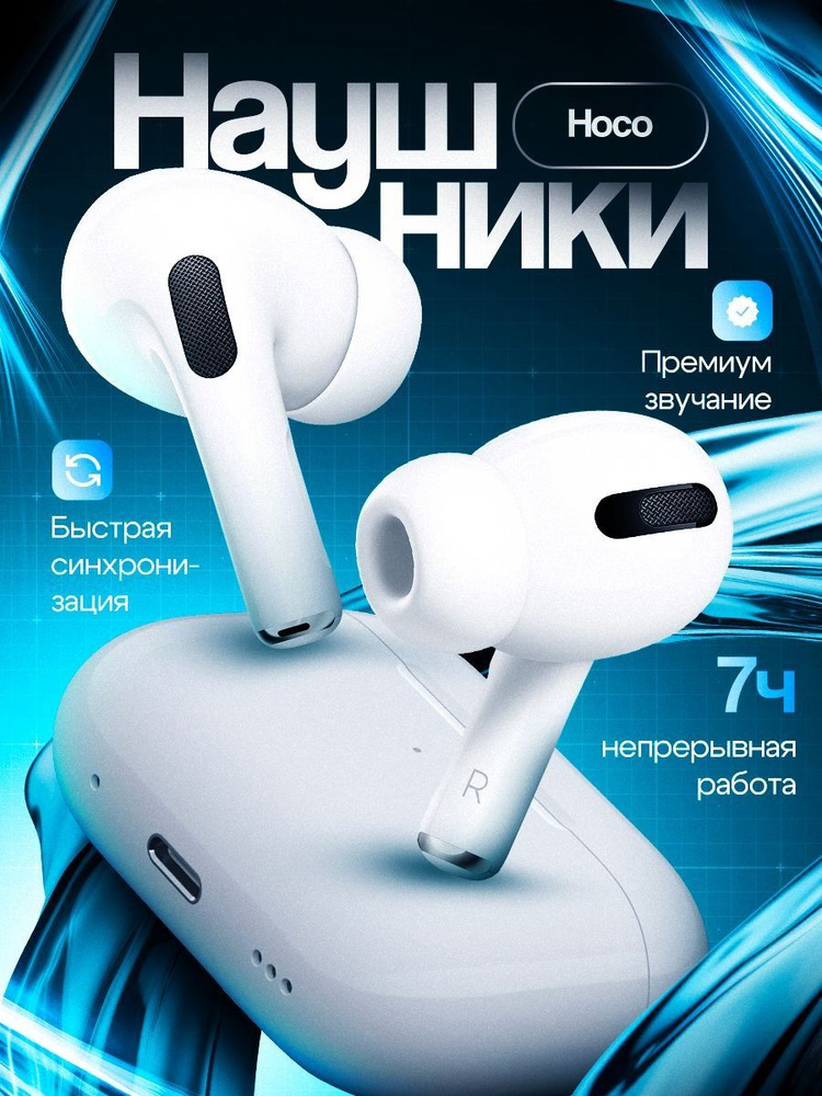 Беспроводные наушники hoco EW77 с микрофоном Pods pro 2, Bluetooth ...