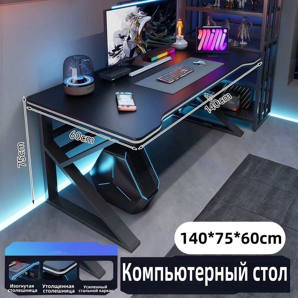 Игровой компьютерный стол 724youxidiannaozhuozi, 140х60х75 см купить c ...