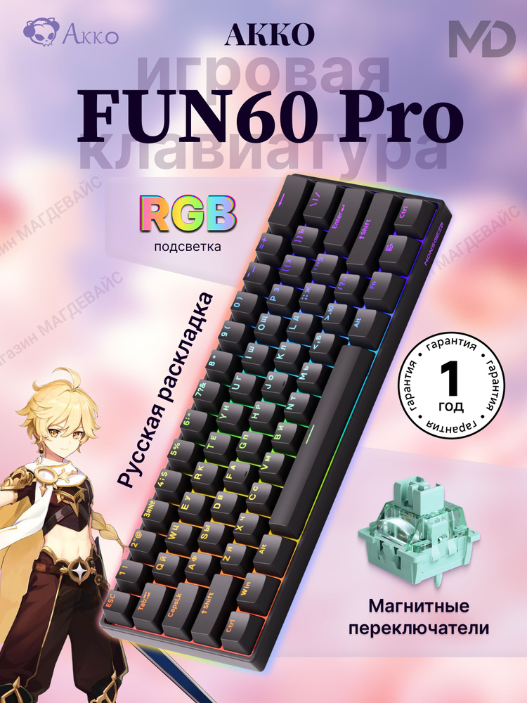 AKKO Игровая клавиатура проводная FUN60 Pro, (Akko Cream Yellow Magnetic), Русская раскладка ...