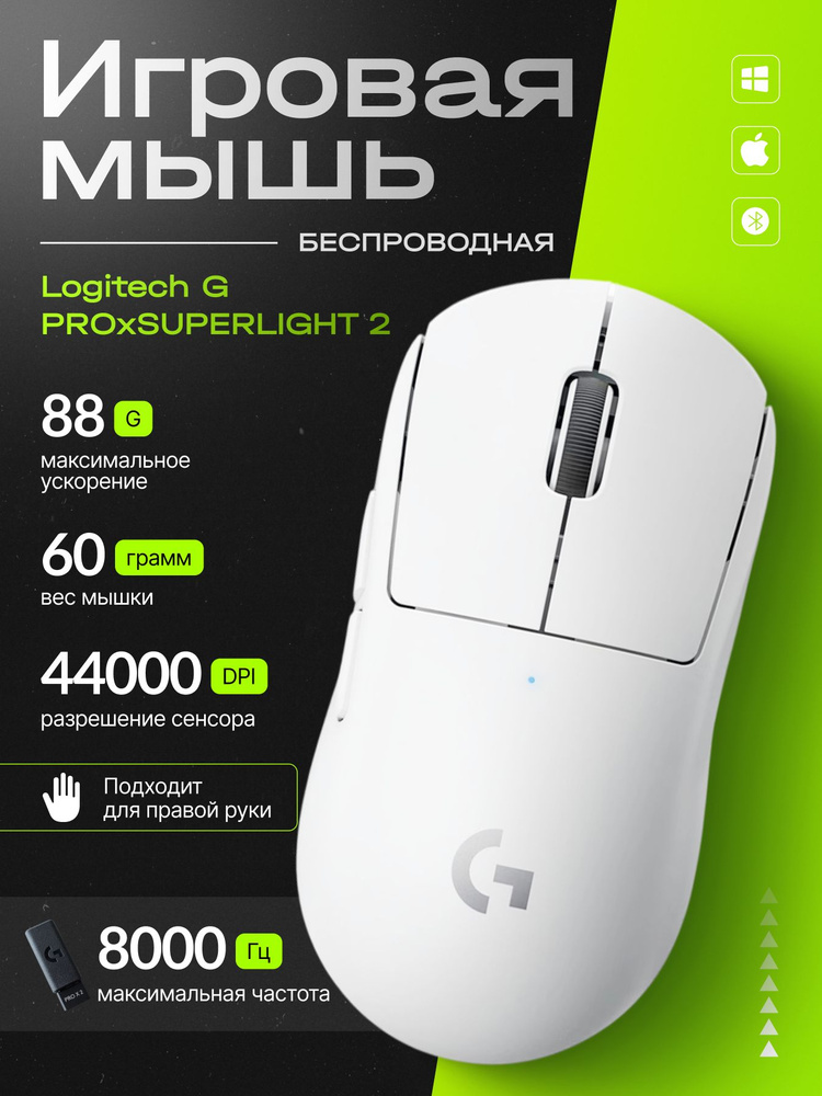 Logitech Superlight 2 купить на OZON по низкой цене