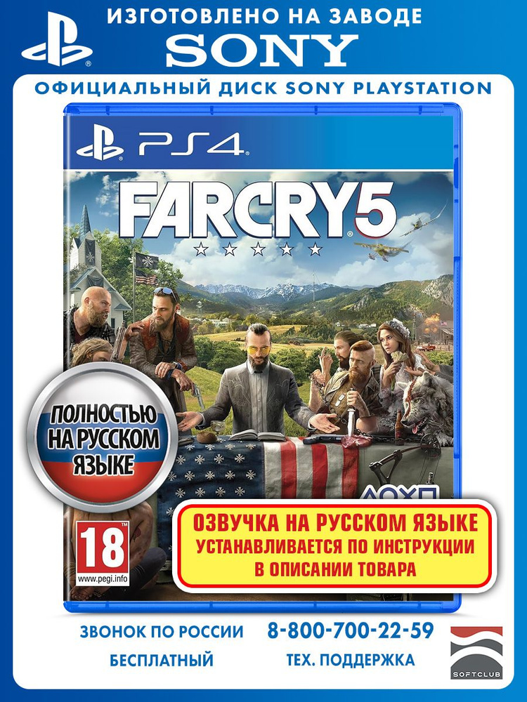 Игра Far Cry 5 (PlayStation 4, PlayStation 5, PlayStation 5 Pro, Русская версия) купить на OZON ...