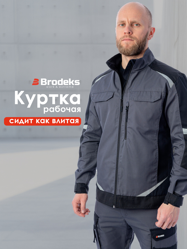 Спецодежда BRODEKS (Бродекс) – купить рабочую одежду на OZON по низкой цене