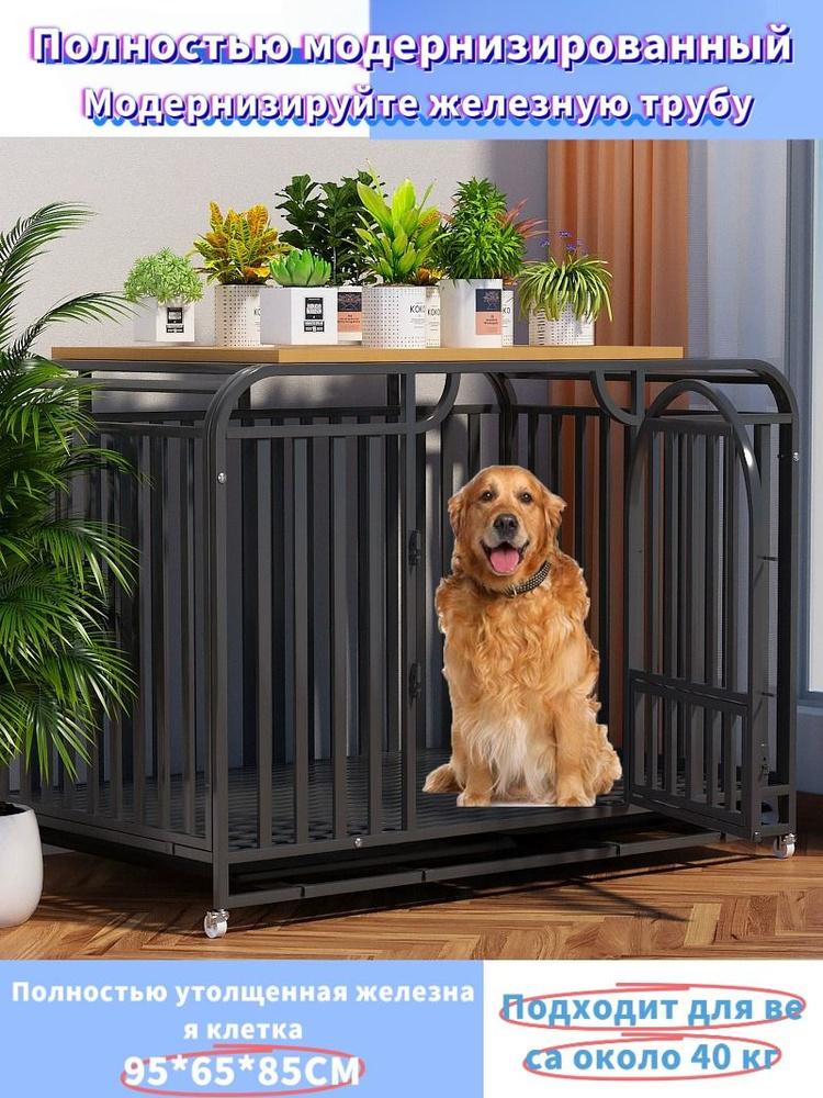 Полностью утолщенная квадратная трубчатая клетка для собак,950*650*850MM купить на OZON по ...