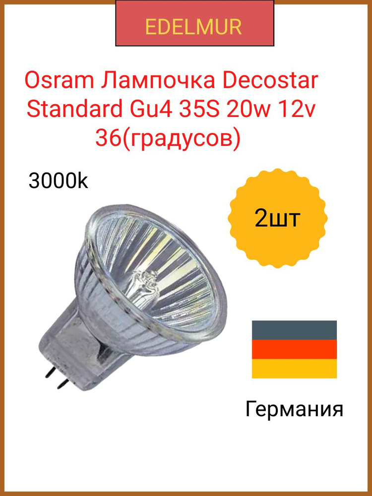 Osram Лампочка Decostar Standard Gu4 35S 20w 12v 36(градусов) 44890 ...
