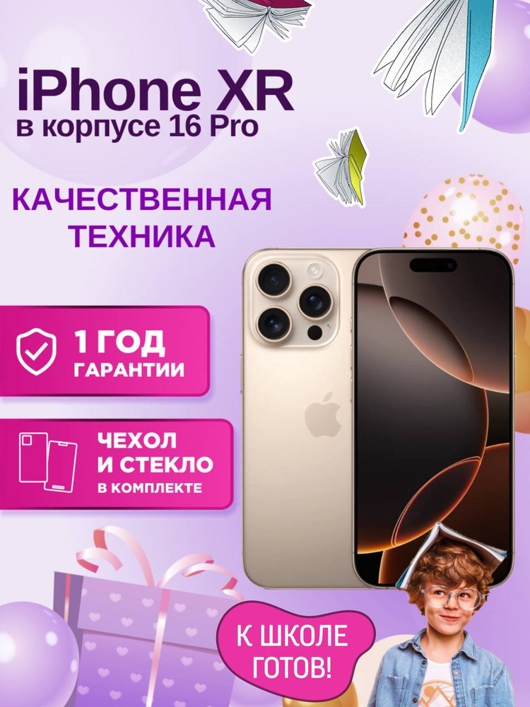 Смартфон Apple iPhone XR 16 Pro 256 ГБ 3 ГБ Оранжевый, Золотой 6.1 IPS A07/XR купить c доставкой ...