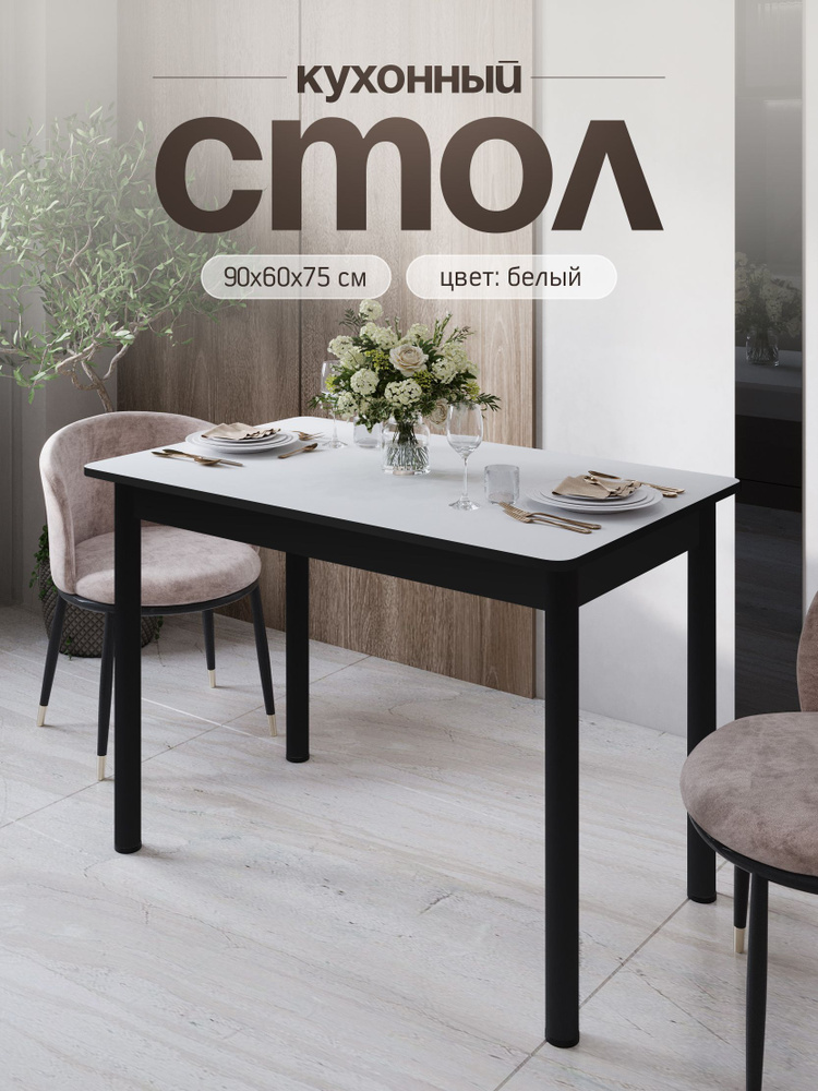 Стол обеденный Стуловъ Нераскладной Стол кухонный прямоугольный ...