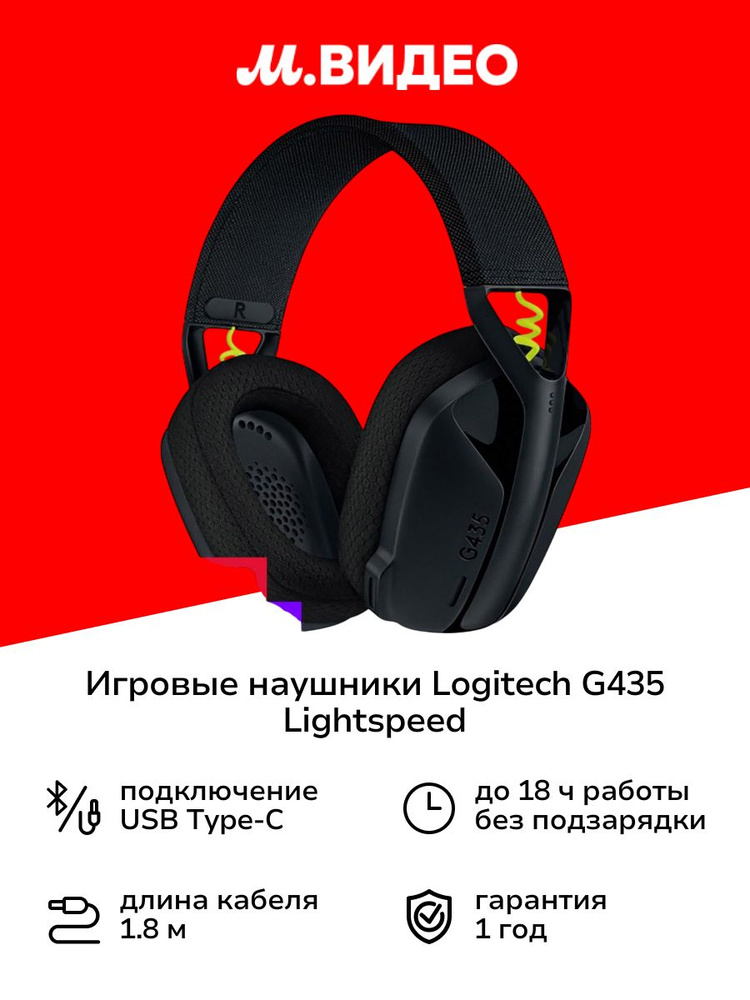 LOGITECH G435 LIGHTSPEED купить на OZON по низкой цене