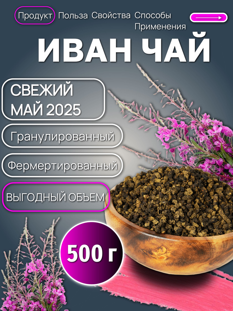 Иван Чай гранулированный ферментированный 500г AkitaSib купить на OZON ...