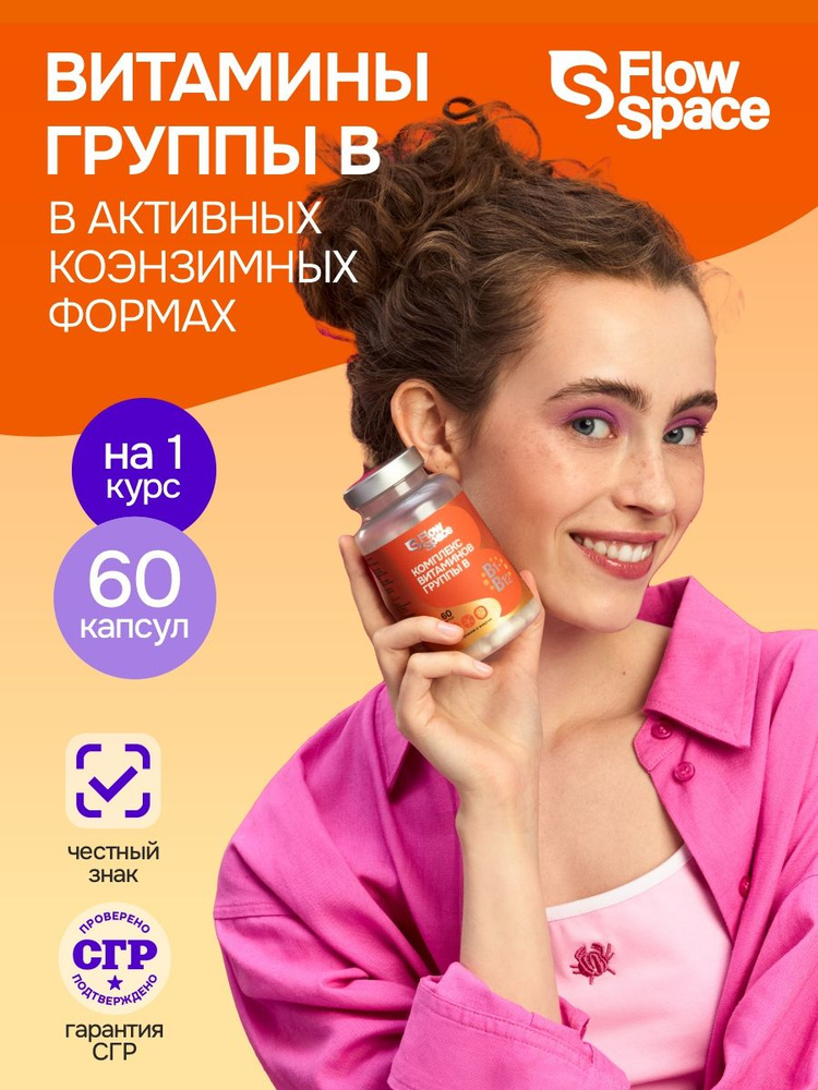Витамины группы B в коэнзимной форме комплекс B1, B2, B3, B5, B6, B7 ...