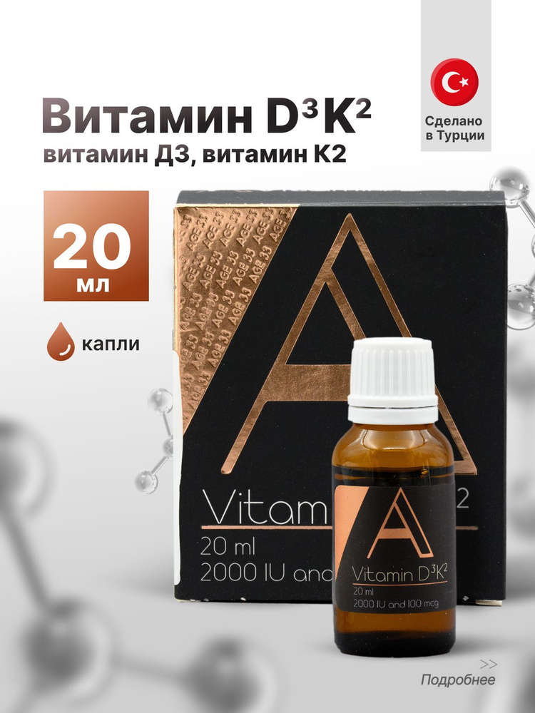 Витамин Д3 2000 МЕ (IU) + К2 100мг, 20мл, Age33, Vitamin D3 + K2 купить на OZON по низкой цене ...