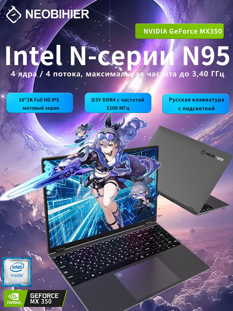 Игровой ноутбук Neobihier, 16, Ноутбук с N95 и MX350, Intel Alder Lake N95, 16 ГБ, NVIDIA ...