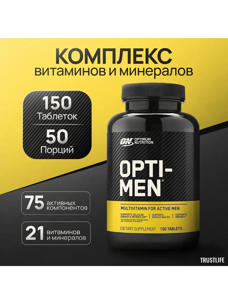 Optimum Nutrition Opti Men 150 таблеток. купить на OZON по низкой цене (2953612199)