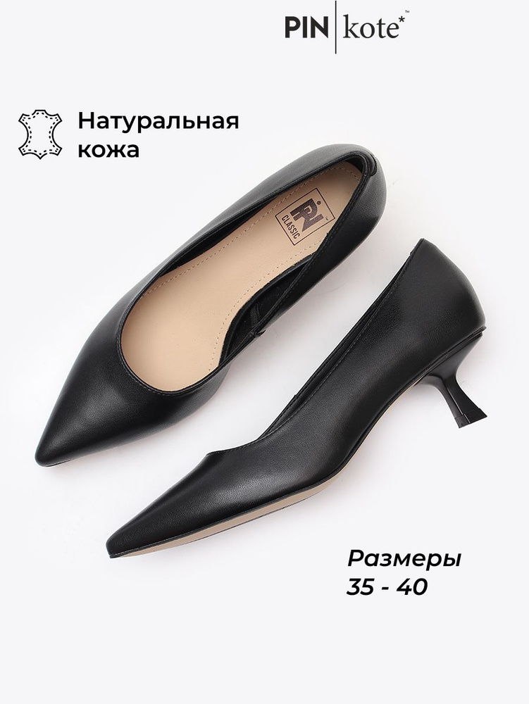 Туфли Женский PINkote Натуральная кожа, размер 38 7 лодочки Без застёжки купить c доставкой на ...