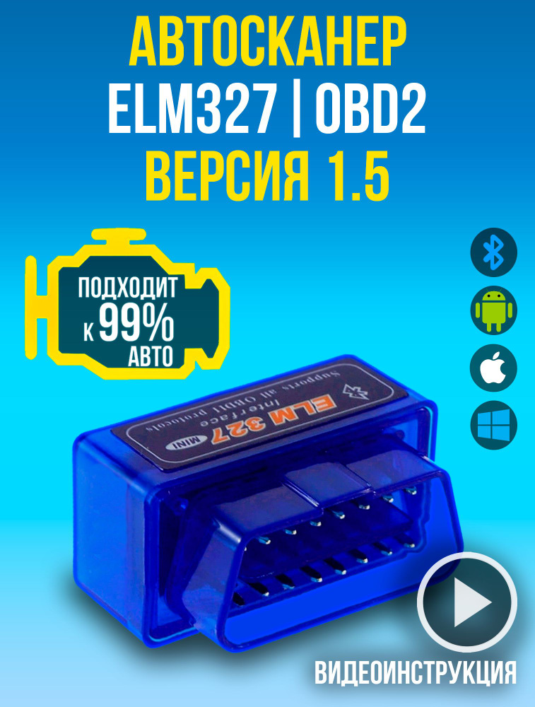 ELM327 v1.5 OBD2 сканер Автосканер для диагностики автомобиля купить на OZON по низкой цене ...