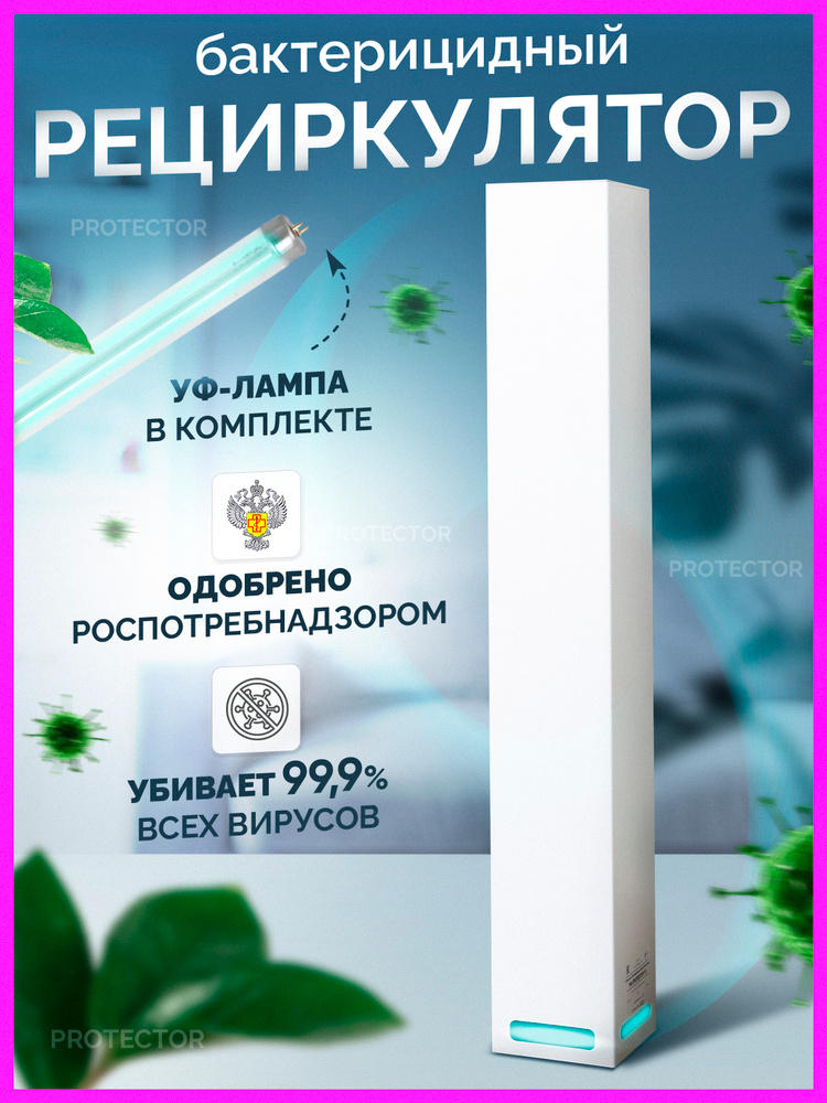 Рециркуляторы Бактерицидные – купить в интернет-аптеке OZON по низкой цене