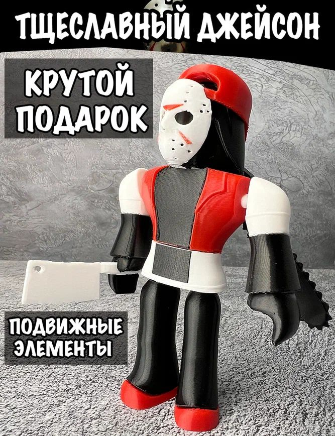 Vanity Jason Forsaken фигурка / Форсакен Тщеславный Джейсон купить на ...