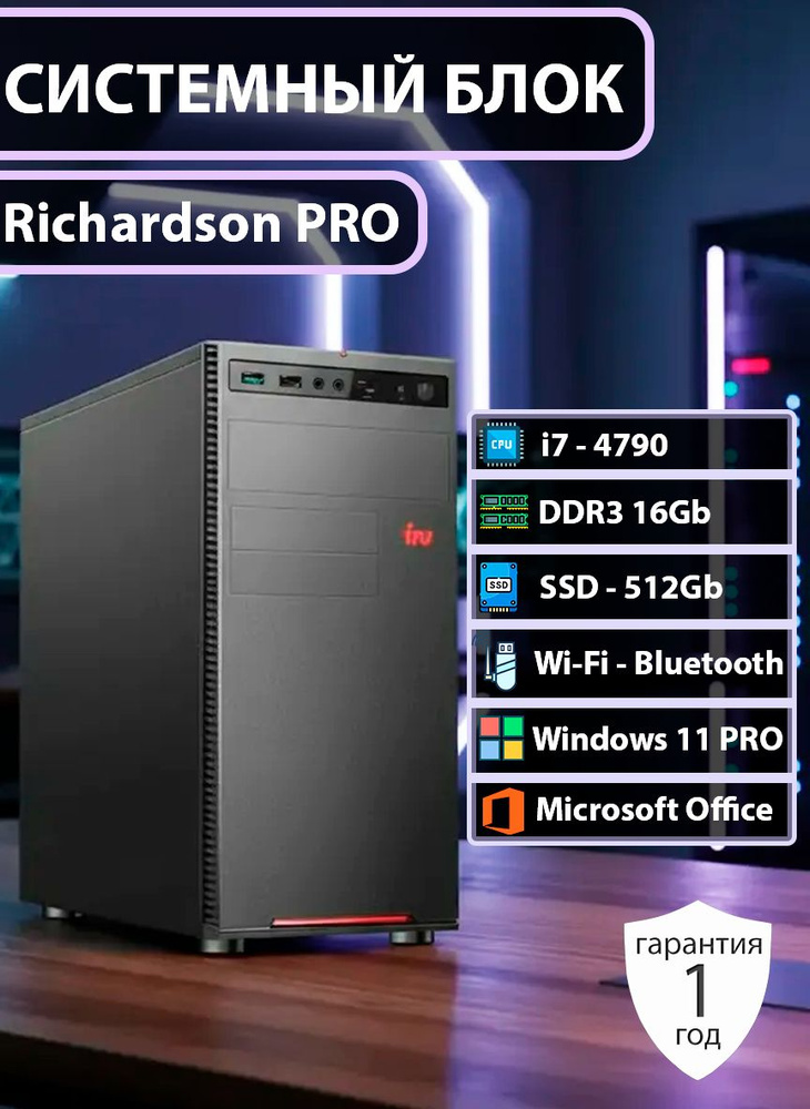 Системный блок Richardson PRO (Intel Core i7-4790, RAM 16 ГБ, SSD 512 ...