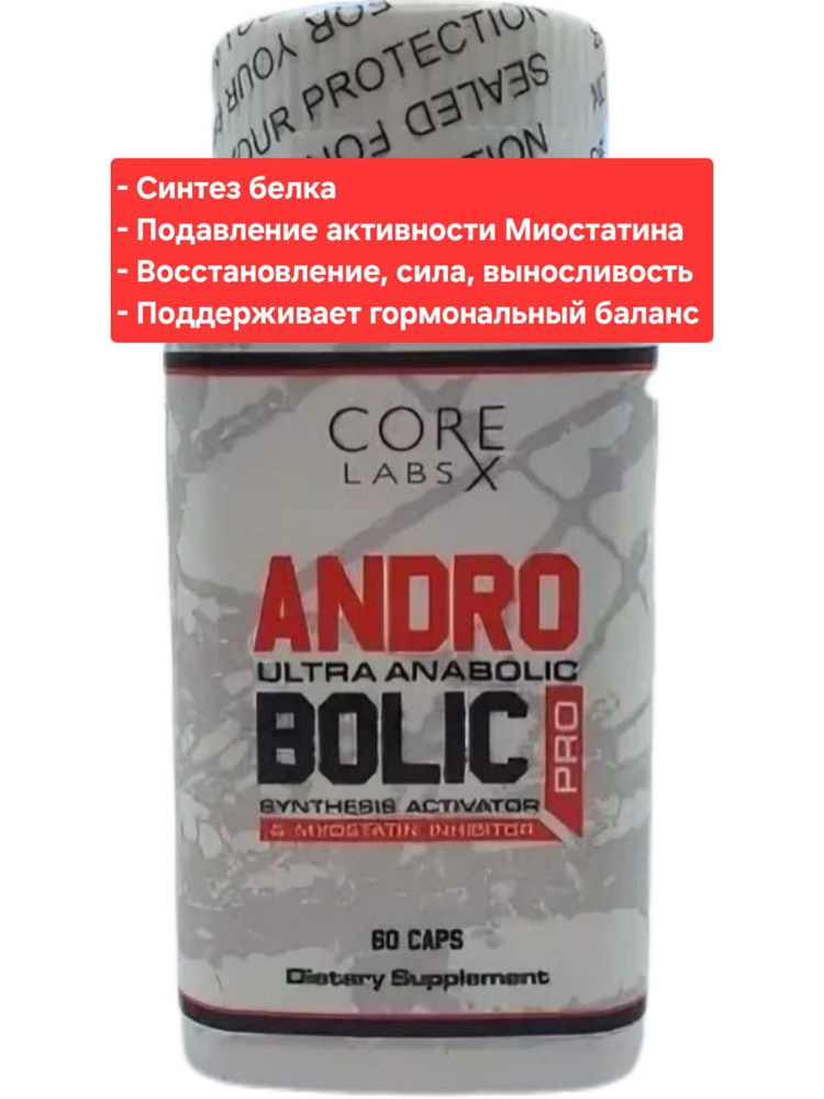 Core labs X; Andro Bolic PRO; Натуральная анаболическая добавка премиум ...