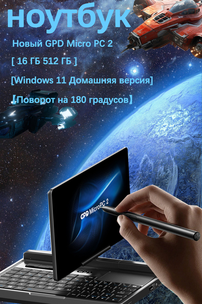 Ноутбук GPD Gamepad Digital, 7, PC2, Intel Core i3-N300, 16 ГБ, Intel ...