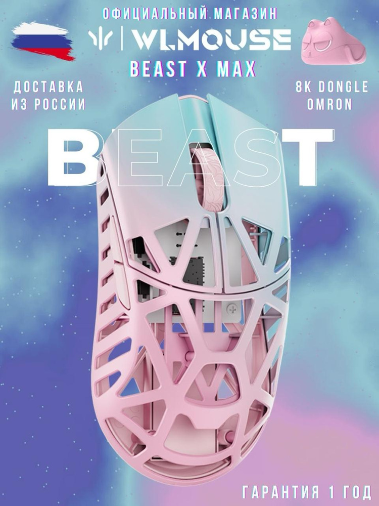 wlmouse - купить товары из каталога wlmouse на OZON