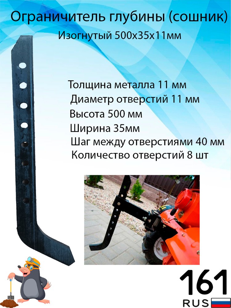 Ограничитель глубины для МБ, МК (Сошник) L-500 мм b-35 мм (изогнутый) купить на OZON по низкой ...