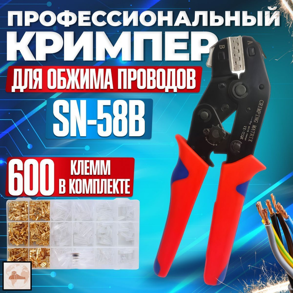 Клемм. Набор обжимных клещей клещи для обжима SN-58B купить на OZON по низкой цене (2836076868)