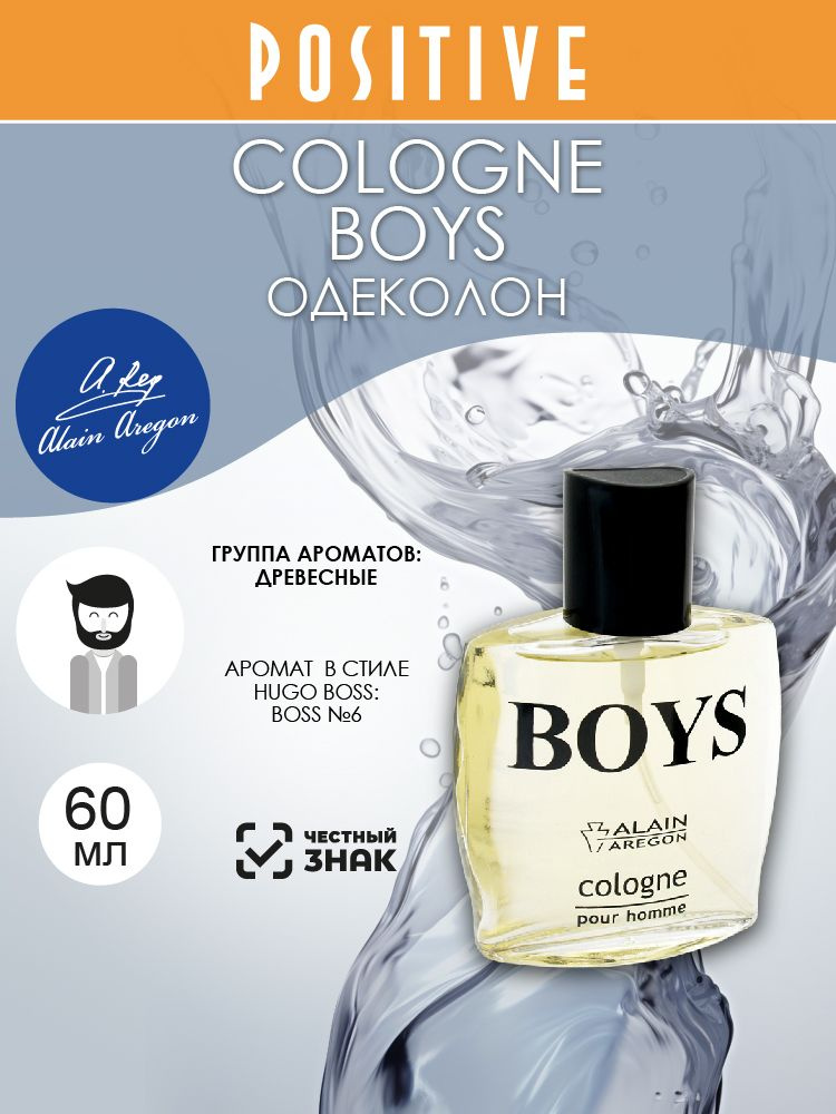 ALAIN AREGON Одеколон мужской COLOGNE BOYS, древесный аромат 60 мл ...