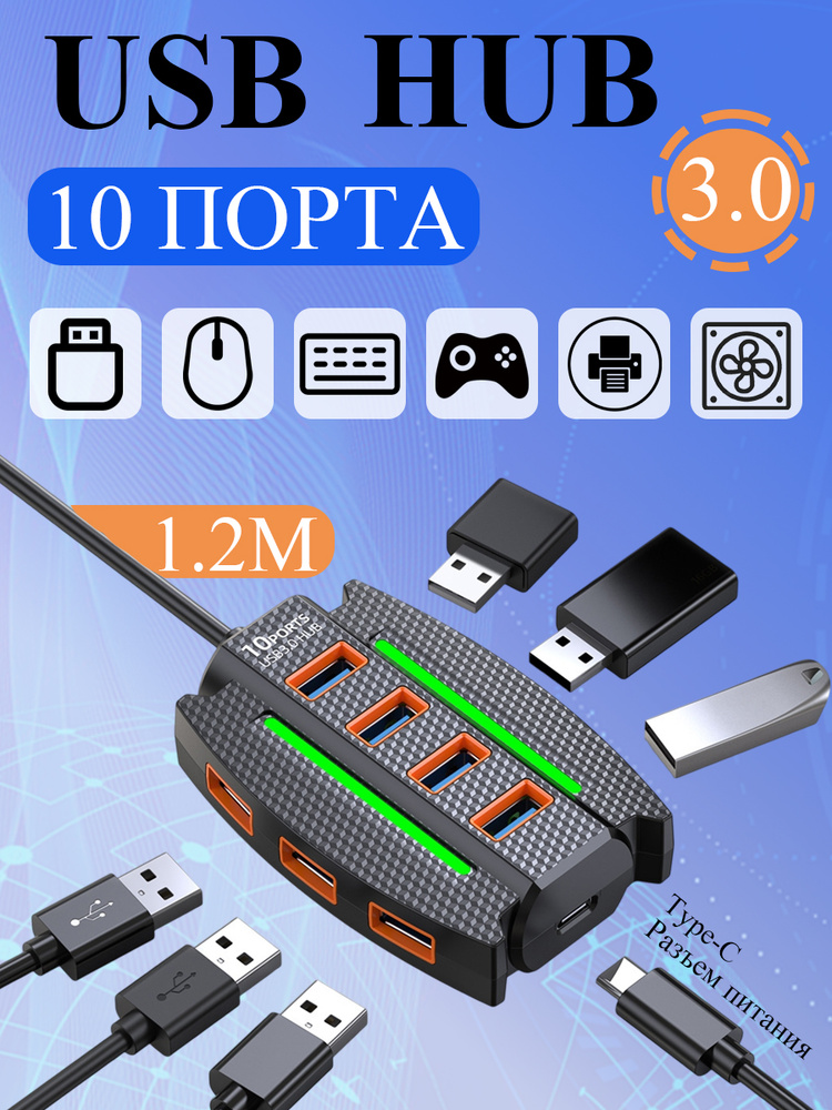 USB HUB 3.0 / USB-концентратор USB 3.0 / 10 портов USB 3.0 / USB ...