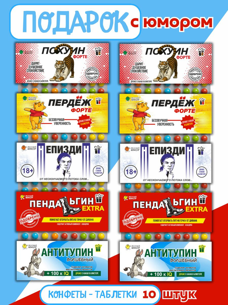 Подарок с приколом для женщины и мужчины / Подарочный набор на день ...