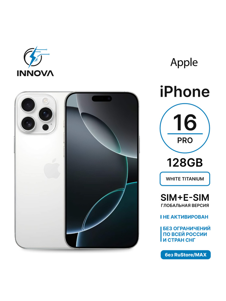 Смартфон Apple iPhone 16Pro_128_256_512_1 128 ГБ 8 ГБ Белый 6.3 iPhone 16 Pro купить c доставкой ...