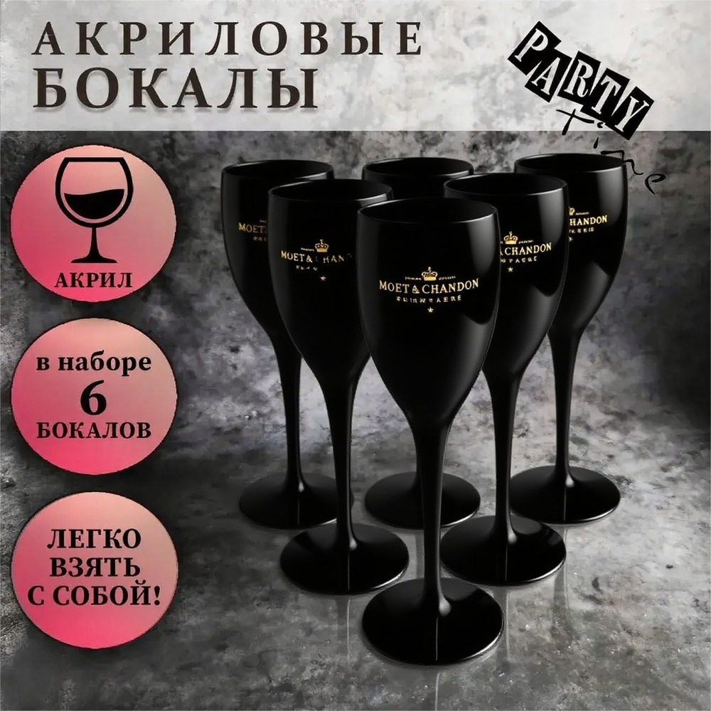 Бокал "MOET&CHANDON", 175 мл купить c доставкой на OZON по низкой цене (3162083879)