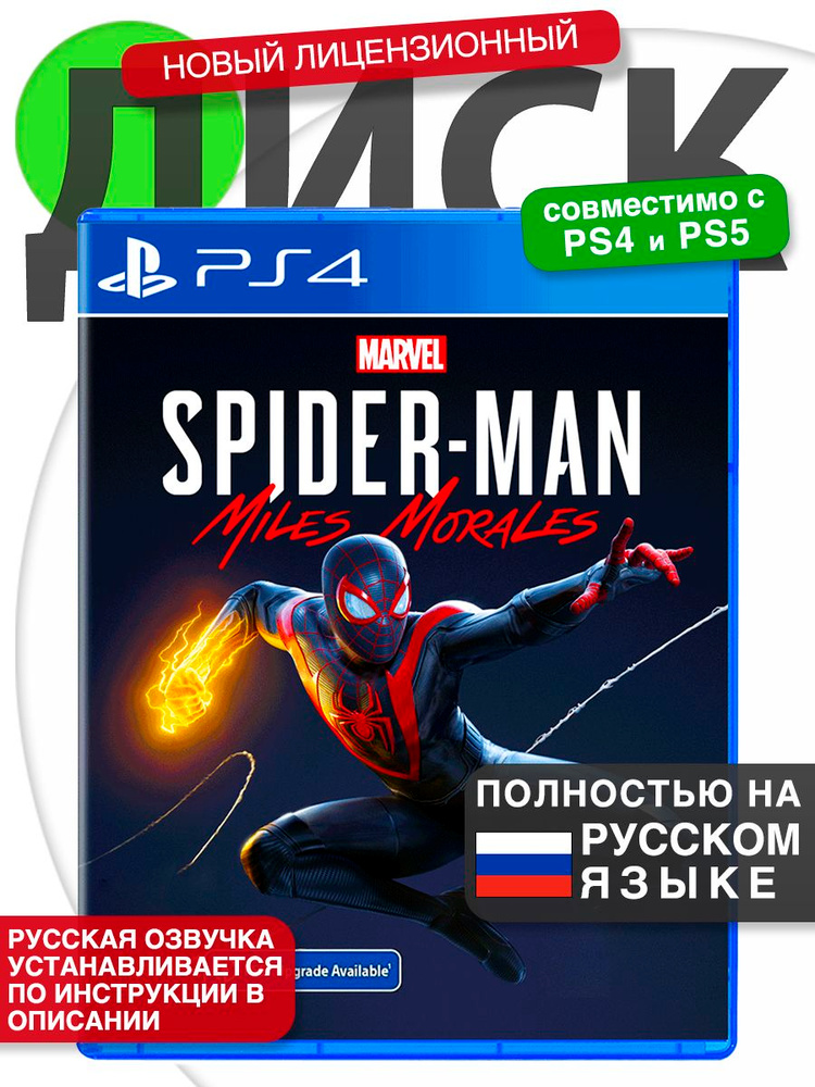 MARVEL'S SPIDER-MAN PS4 купить на OZON по низкой цене